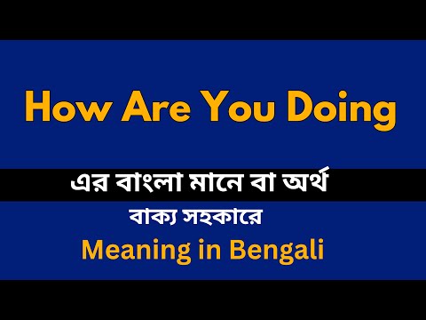 How Are You Doing Meaning in Bengali/ How Are You Doing শব্দের বাংলা ভাষায় অর্থ অথবা মানে কি