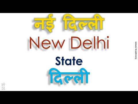 New Delhi, How to pronounce New Delhi in Indian Language, Hindi or Marathi ?