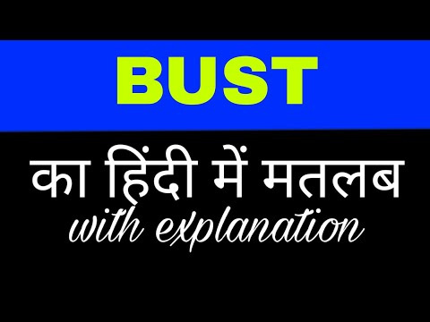 Bust meaning in hindi || bust ka matlab kya hota hai || english to hindi word meaning