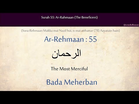 Surah Ar Rahman in Arabic & Roman Arabic Text translation in roman Urdu And English rct Mishary