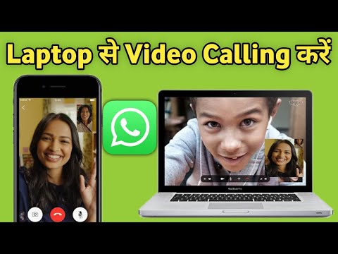 Laptop me whatsapp par video call kaise kare | Whatsapp video call on Computer