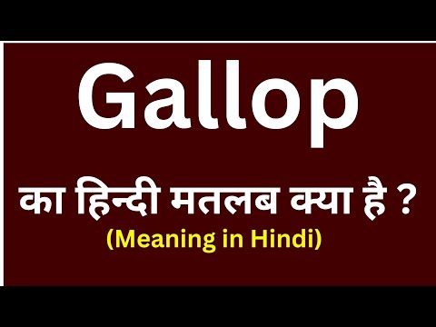Gallop meaning in hindi || Gallop ka matlab kya hota hai || word meaning daily use word