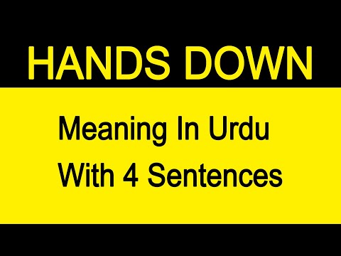 HANDS DOWN MEANING IN URDU WITH SENTENCES