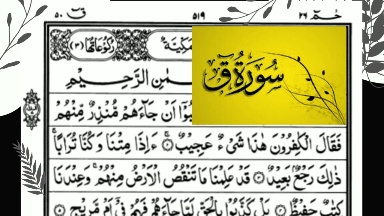 Complete Surah Al Qaf 50 سورة ق Quranic Insights Tilawat e Quran