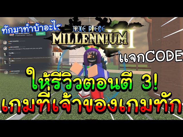 🌊Roblox |One Piece: Millennium 3 เกมที่Adminทักมาให้รีวิวเกม ตอนตี3! XD ...