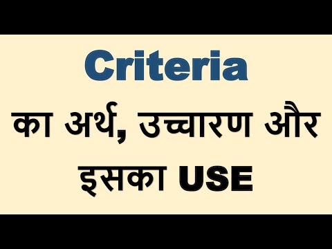 Criteria ka kya matlab hota hai, Criteria meaning in Hindi