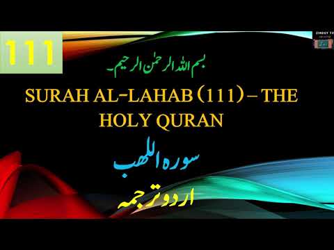 Surah Lahab Urdu Translation only Surah AlLahab Urdu tarjma Surah 111 urdu