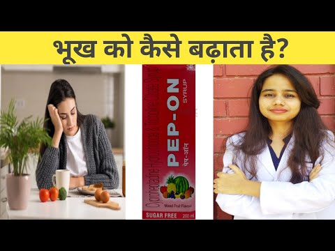 Pep - ON Syrup in hindi / Bhook badhane ka Syrup / Bhook badhane ki dawa.