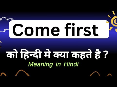 Come first meaning in hindi || Come first ka matlab kya hota hai || word meaning daily use word