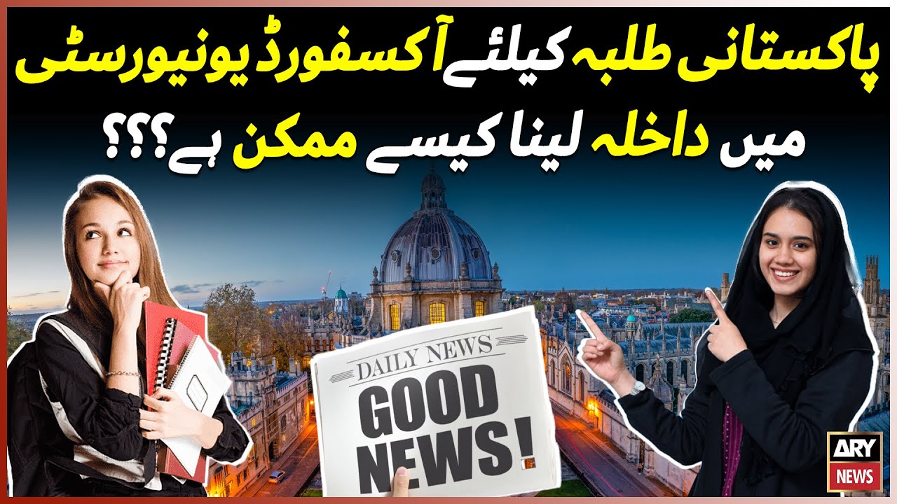 How is it possible for Pakistani students to get admission into Oxford University? - watch