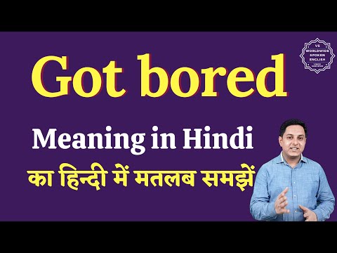 Got bored meaning in Hindi | Got bored ka matlab kya hota hai | English to hindi
