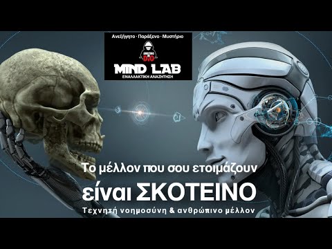 Τι επιφυλάσσει το μέλλον της τεχνητής νοημοσύνης; | Το καραβάκι της ...