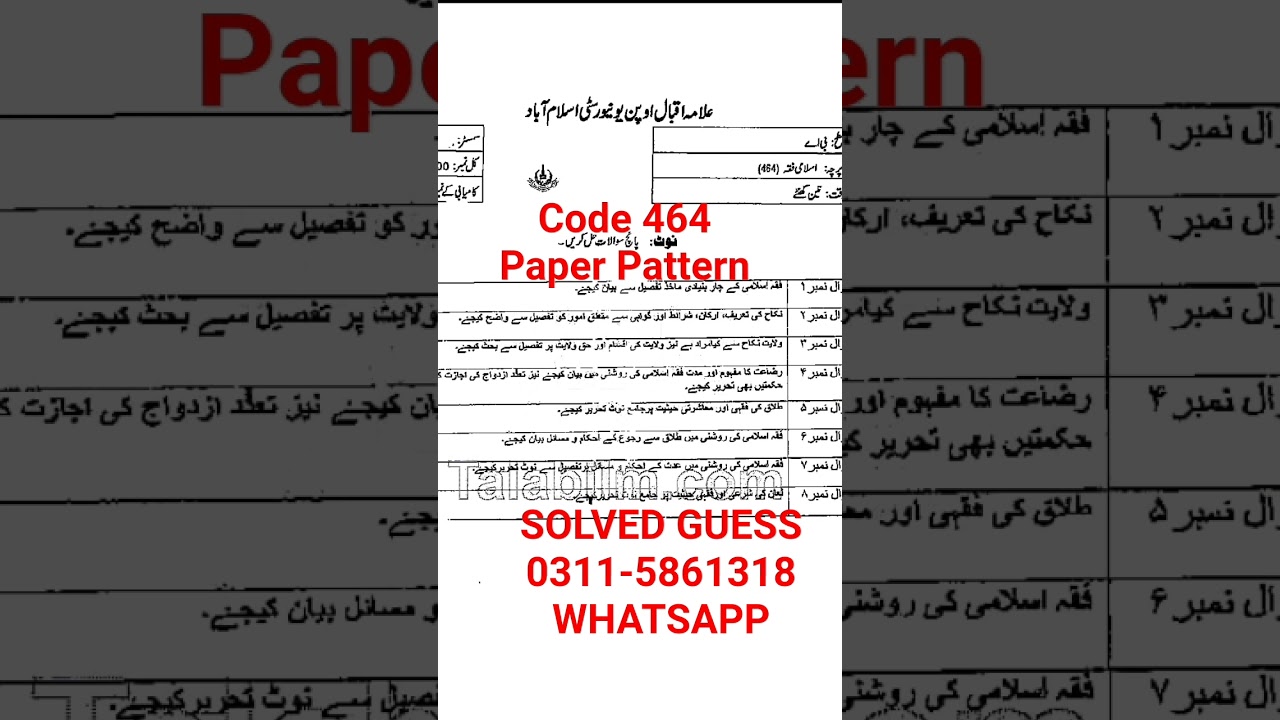 Aiou 464 Islamic Fiqah Past paper | 464 paper pattern | 464 BA guess paper | Old paper code 464 Aiou