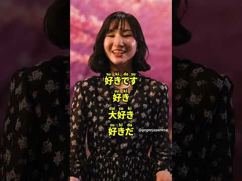 How to use 'suki' (好き) to express affection in Japanese!