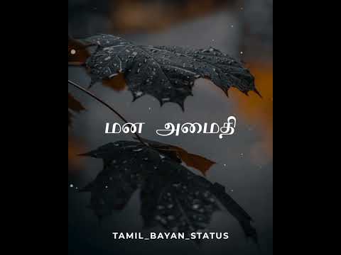 tamil bayan status