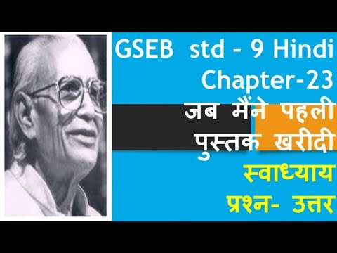 std 9 hindi ch 23 swadhyay/std 9 hindi ch 23 swadhyay/std 9 hindi ch 23