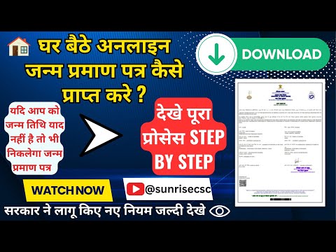 Birth certificate kaise niklae ll Birth certificate kaise download kre ll #birthcertificate