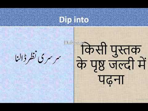 Urdu Hindi English Translation-Dictionary 22-Two verbs pair-उर्दू- हिंदी- अनुवाद -اردو ہندی ترجمہ