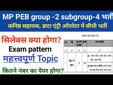 MP PEB group 2 sub Group 4 Exam syllabus, syllabus group 2, Exam pattern