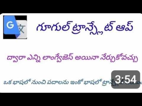 How to learn languages through google translate in Telugu