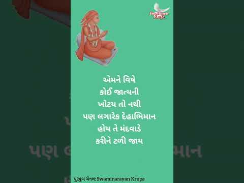મોટા સંતને મંદવાડ કેમ નડે છે ? || Gopalanand swamini vato || Swaminarayan status #shorts