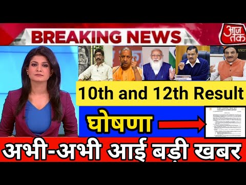 cbse class 10th result date 2022, cbse latest news, cbse result 2022, cbse, cbse class 12 result