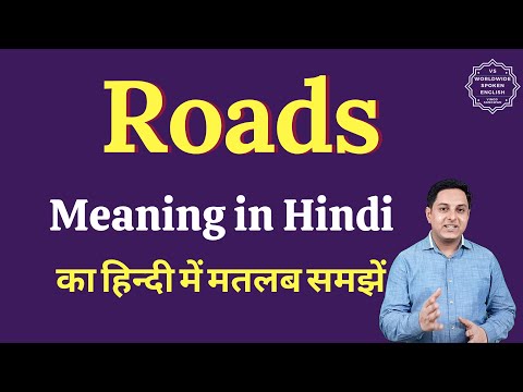 Roads meaning in Hindi | Roads ka matlab kya hota hai | English vocabulary words