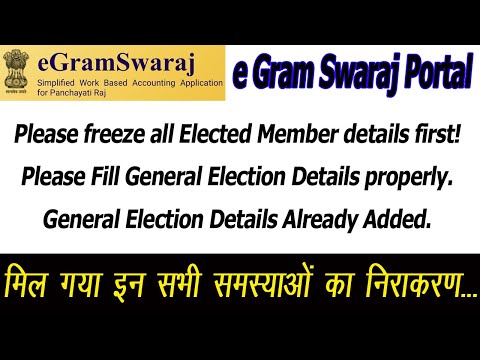 Profile Update Problem Solved l General Election, Elected Members... E Gram Swaraj