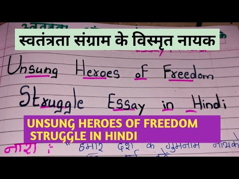 Unsung Heroes Of Freedom Struggle Essay in Hindi // स्वतंत्रता संग्राम के विस्मृत नायक पर निबंध