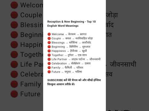 Reception & New Beginning - Top 10 English Word Meanings🔴 Welcome → वेलकम → स्वागत #spokenenglish