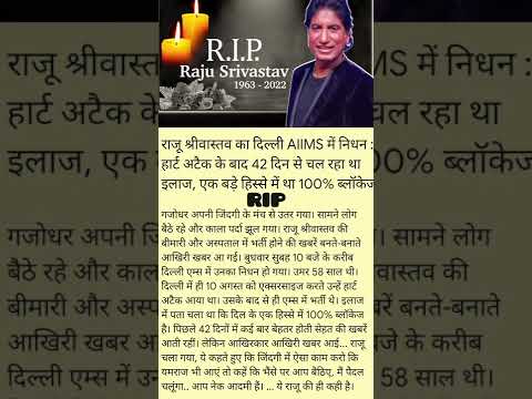 Raju Srivastav passes away#rajushrivastavhealthupdate#shortvideo #rajushrivastav