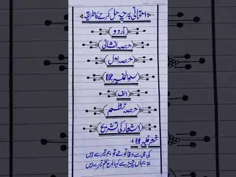 Board paper presentation in urdu|Urdu paper presentation for board exams|Urdu paper presentation