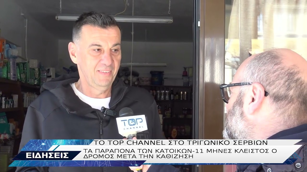 Το Top Channel στο Τριγωνικό: “Άμα δε σκοτωθεί κανείς δε θα κάνουν ...