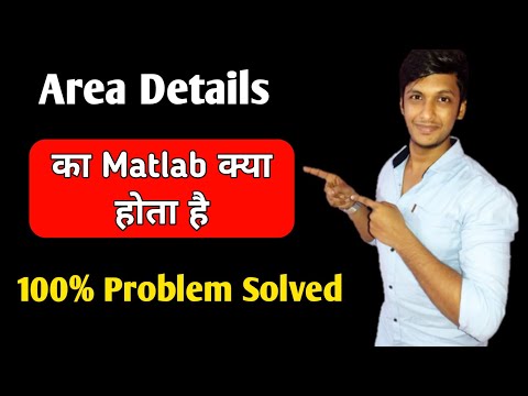 area details ka matlab | area details meaning in hindi