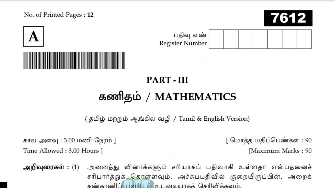 11th Maths Public Exam Original Question Paper March 2024