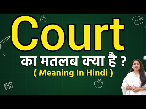 Court meaning in hindi | Court meaning ka matlab kya hota hai | Word meaning