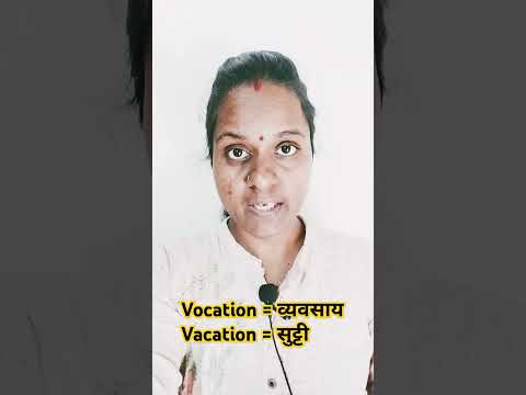 Vacation|vocation|vocabulary|English words with Marathi|shabdartha|shabdkosh|word meaning|Marathi