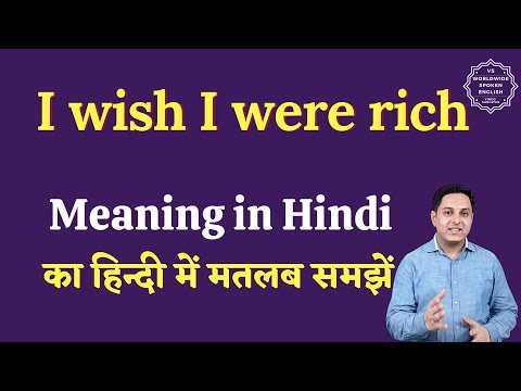 I wish I were rich meaning in Hindi | I wish I were rich ka matlab kya hota hai | English to hindi
