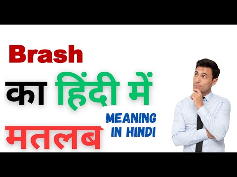 Brash Ka Kya Matlab Hota Hai | Brash Meaning in Hindi | Brash का हिंदी में अर्थ