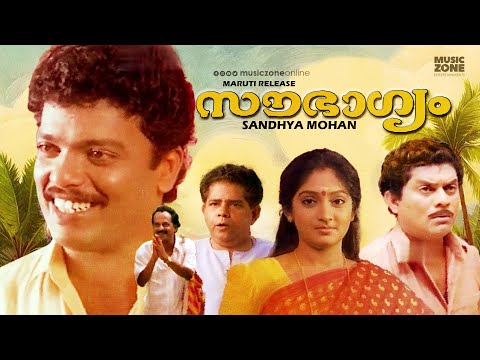 Superhit Malayalam Full Movie | Sowbhagyam | Jagadheesh , Jagathy | Superhit Family Movie