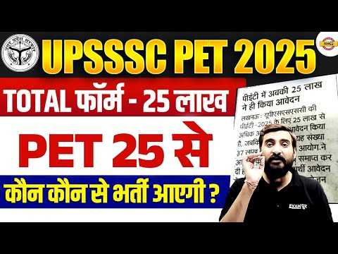 UPSSSC PET TOTAL FORM FILL UP 2025 | UPSSSC PET 2025 TOTAL FORM FILL UP | PET 2025 TOTAL FORM FILL