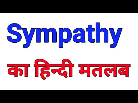 sympathy meaning in hindi | sympathy ka matlab kya hota hai | sympathy ka hindi meaning kya hoga