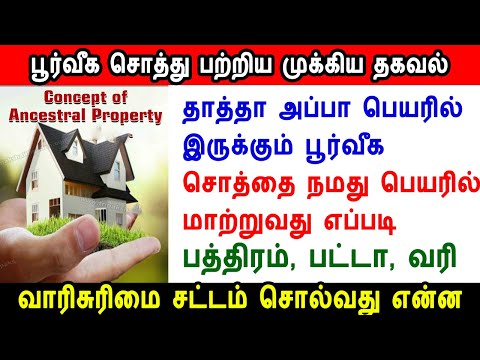 பூர்வீக சொத்து முக்கிய தகவல், பாக பிரிவினை சட்டம், Property partition deed rule, Partition deed