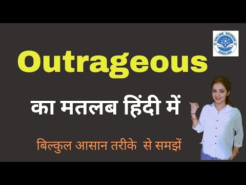Outrageous meaning in Hindi | Outrageous ka kya matlab hota hai | online spoken English