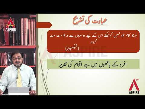 Aspire College Urdu 11th Lecture 13th May 2020