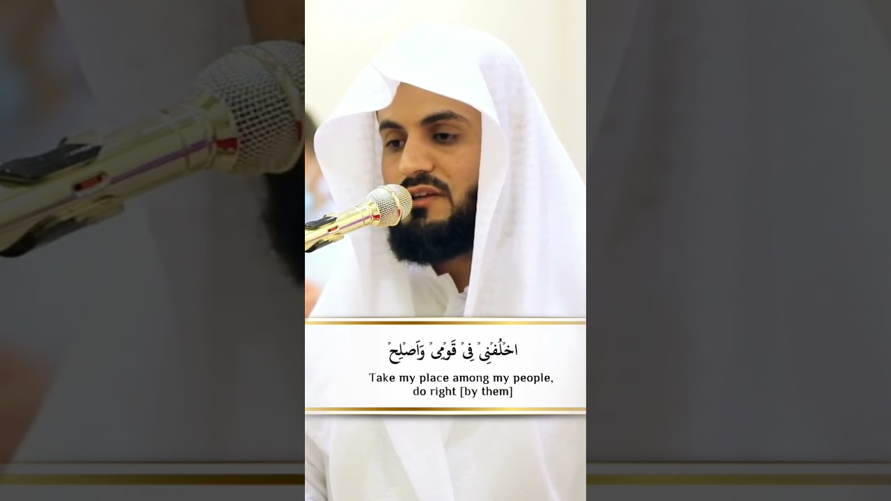 When Allah made an appointment with Moses Surah Al Araf Raad Muhammad