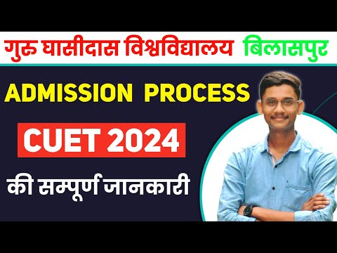 Admission Process 2024 Guru Ghasidas University Bilaspur CUET UG RESULT Anurag Sir GGU