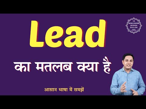 Lead meaning in Hindi | Lead ka matlab kya hota hai | English to hindi