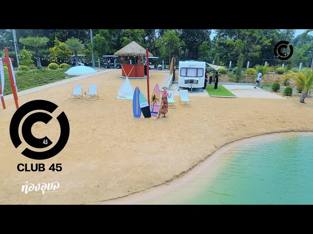 ”Club 45” แหล่งพักผ่อนใหม่แห่งแรกใน จ.อุบล - ท่องอุบล