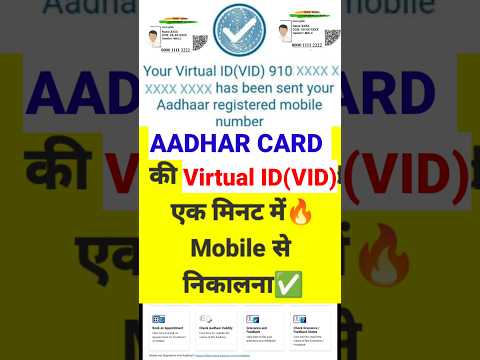 Aadhar Card Virtual ID Kaise Nikale✅Aadhar Card Virtual ID💥Aadhar Card Ka VID Number Kaise Nikale